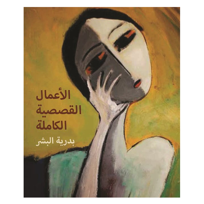 Order The Complete Short Stories - Book Now! | Jomla.ae