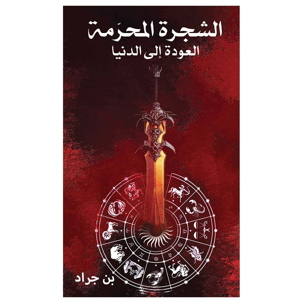 Order The Forbidden Tree - Book Now! | Jomla.ae