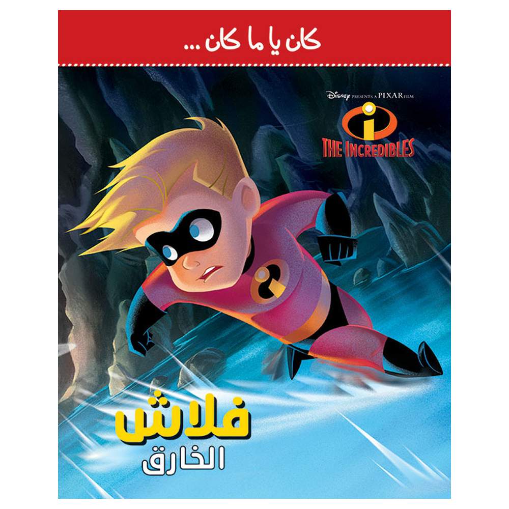 اطلب قصة للأطفال عن الأبطال الخارقين هاشيت أنطون Hachette Antoine The ...