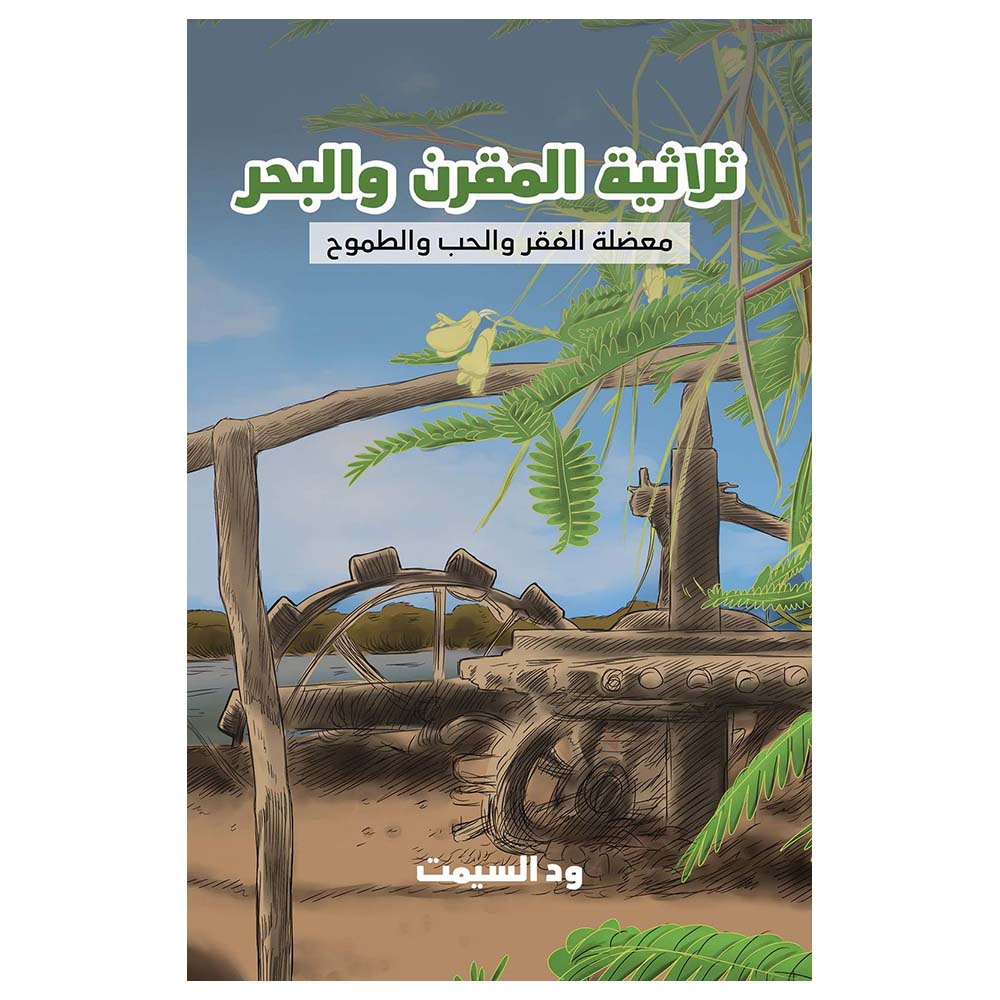 Trilogy Of Al Morgan And The Sea | Jomla.ae