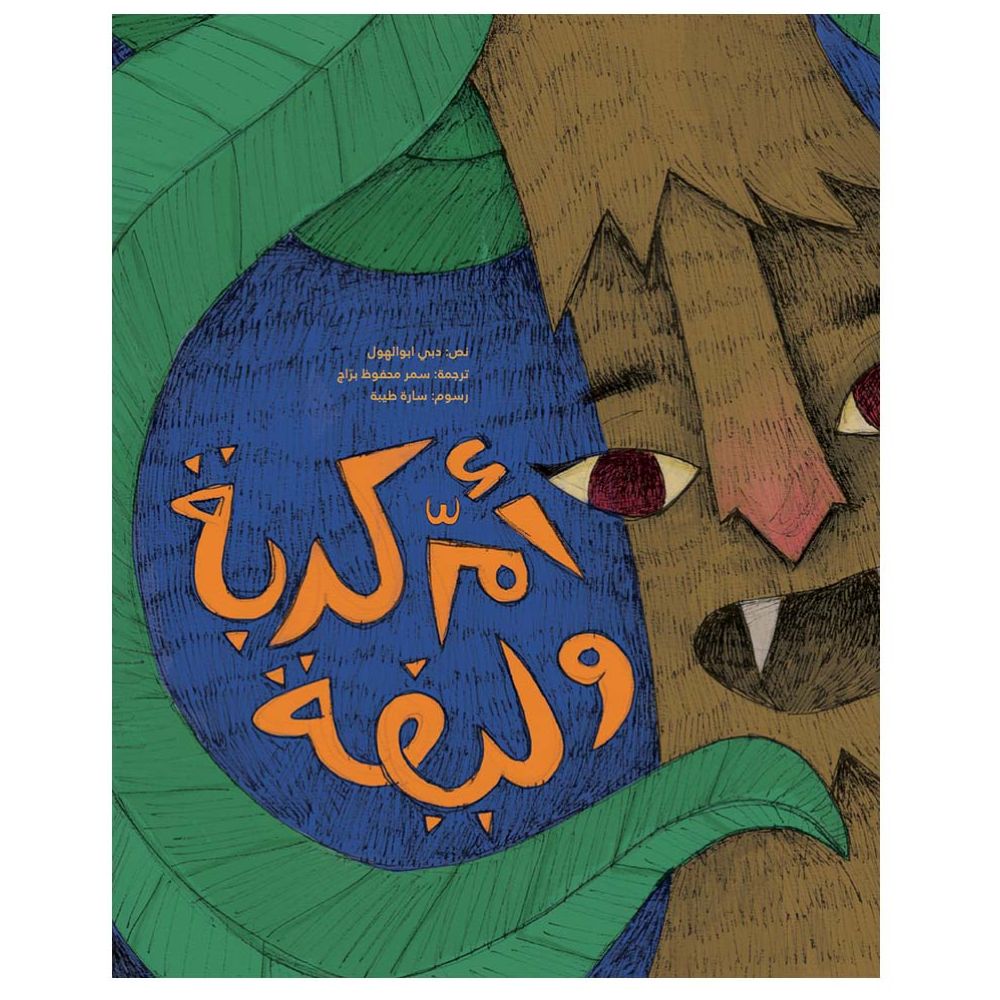 Order Um Kurbah Wa Lifa - Book Now! | Jomla.ae