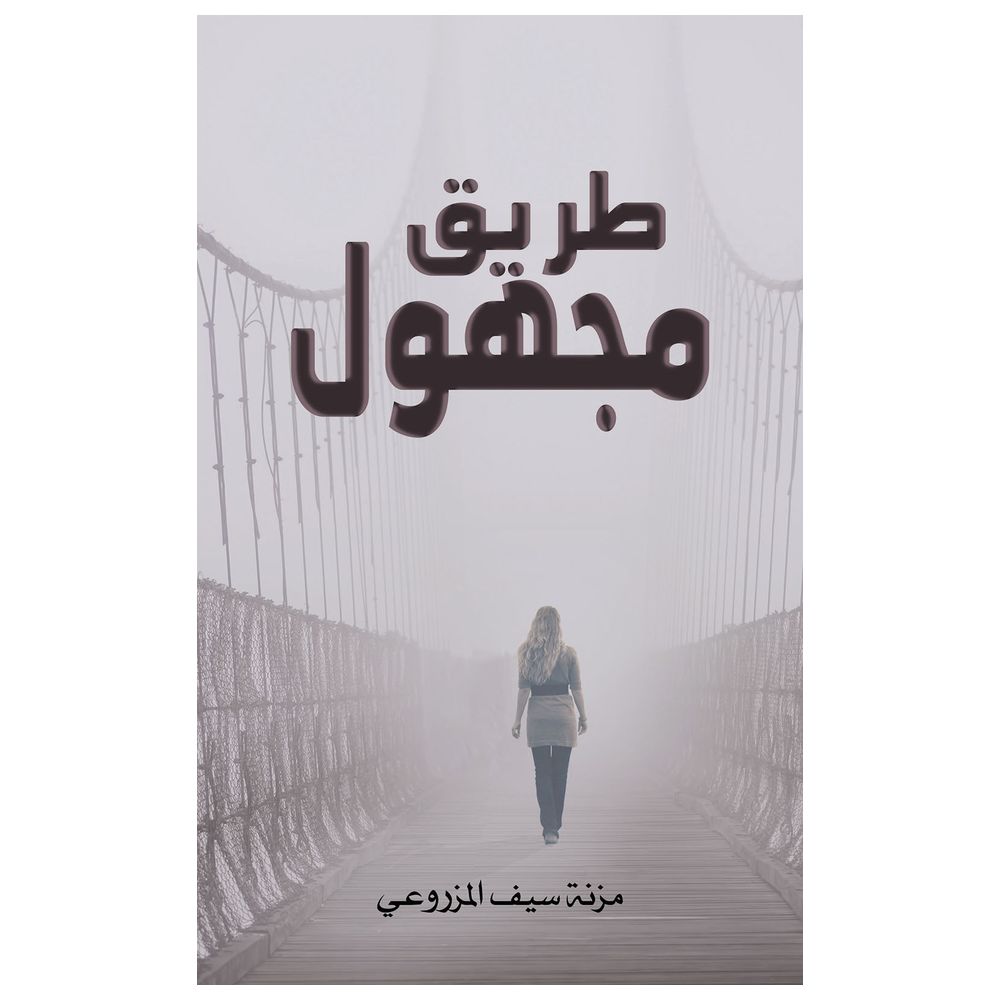 Order Unknown Path - Book Now! | Jomla.ae