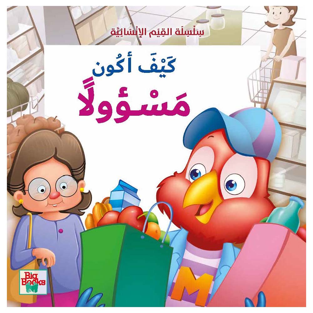 Order Value Based Stories: Responsibility Now! | Jomla.ae