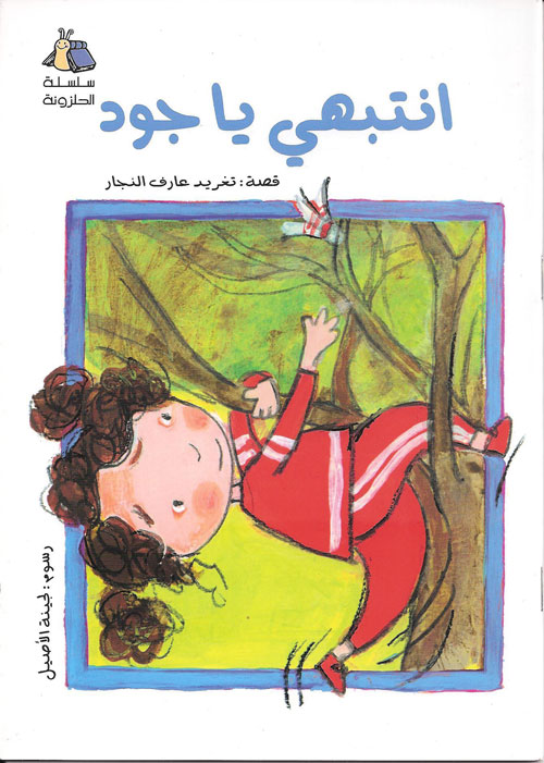 Watch Out Joud (Hardcover) | Jomla.ae